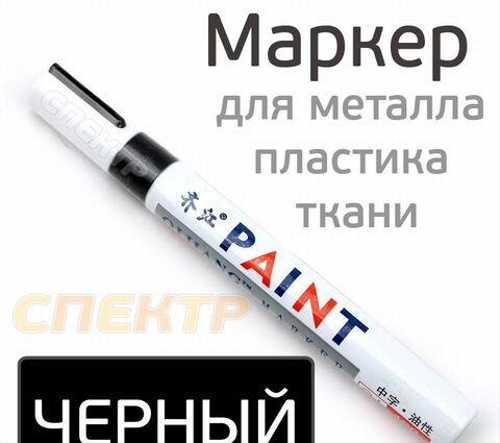 Маркер-краска paint (черный) для маркировки