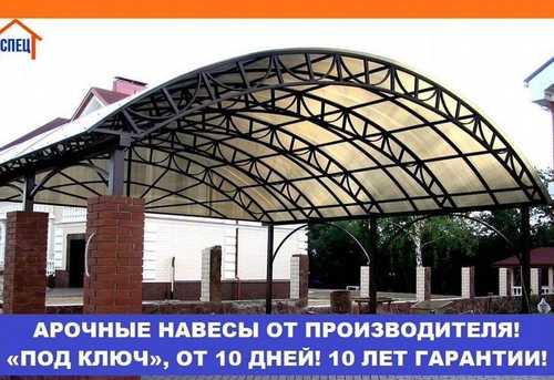 Арочные навесы 7х6, от 10 дней