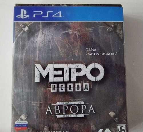 Metro Исход Аврора метро exodus ps4 диск игра