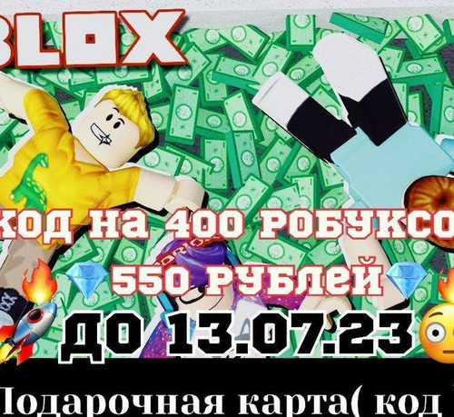 Робуксы подарочная карта / Roblox