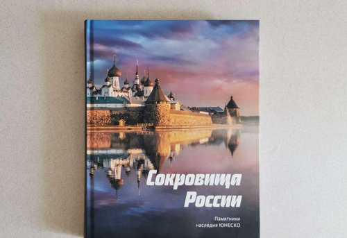 Сокровища России. Памятники наследия юнеско