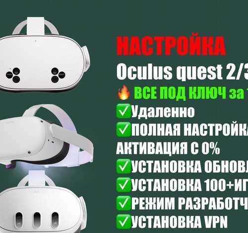 Настойока /обновление  игры oculus quest 2/3/3s