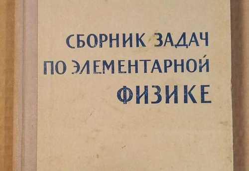 Справочники и учебники по физике. СССР
