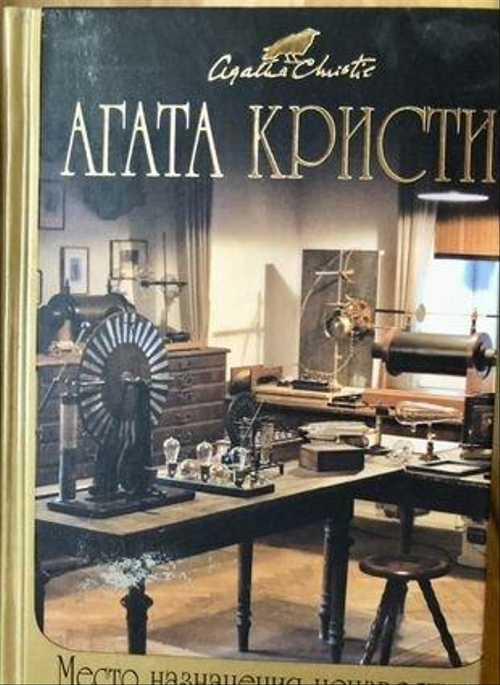 Агата Кристи