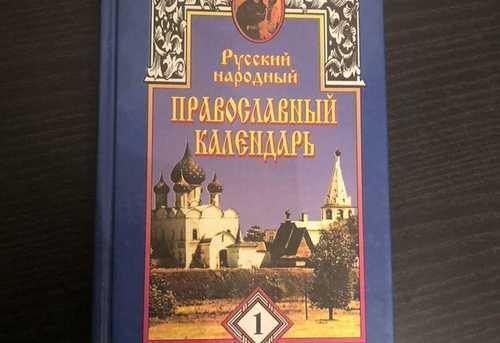 Православные книги