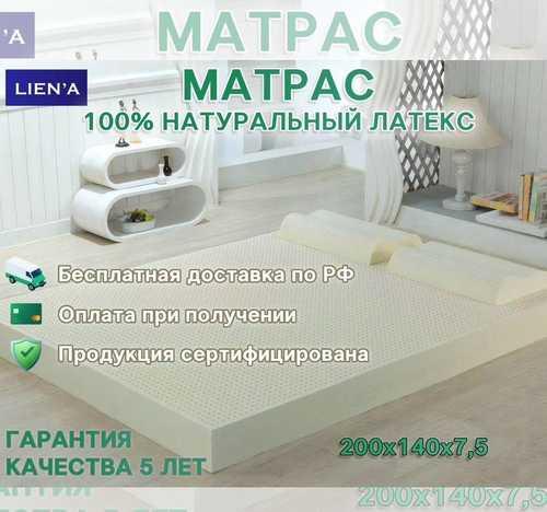 Матрас-топпер из латекса 200х140х7.5