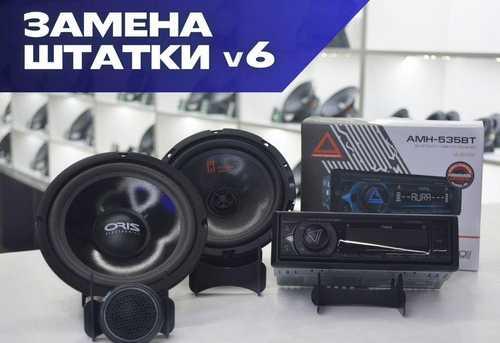 Замена штатной акустики V6