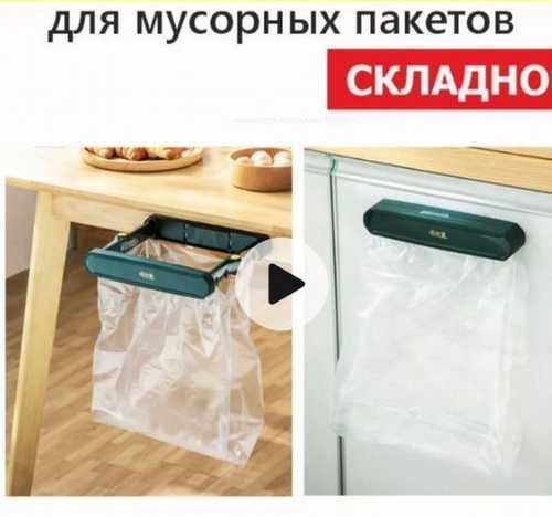 Держатель для мусорного пакета