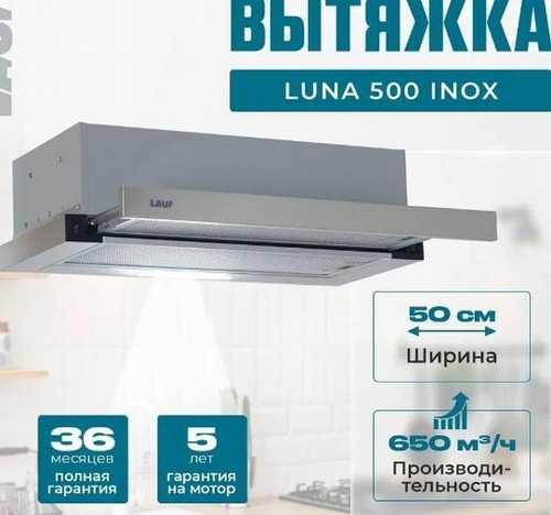 Вытяжка кухонная встраиваемая lauf luna 500 inox/5