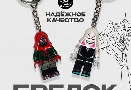 Lego брелоки человек паук