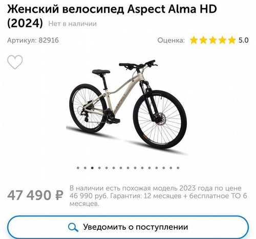 Женский велосипед Aspect Alma HD (2024)