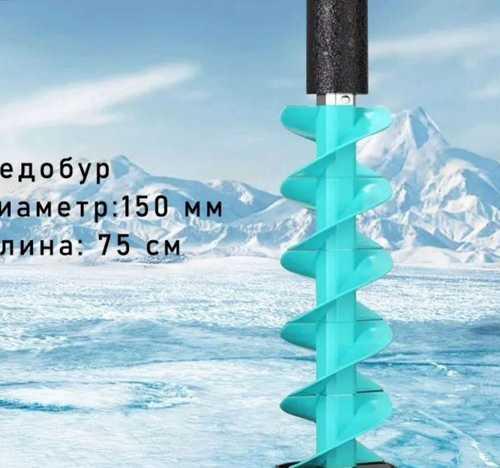 Ледобур