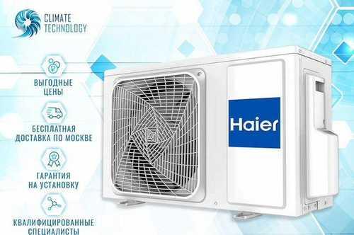 Мультисплит haier с доставкой