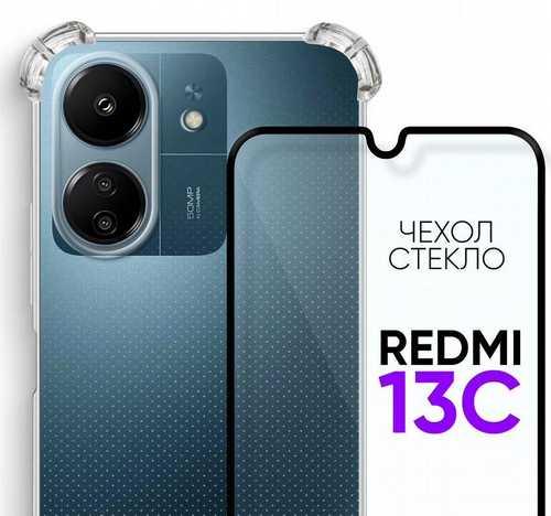 Комплект: Чехол №03   стекло на Redmi 13C 4G