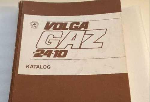 Каталог Волга газ 2410