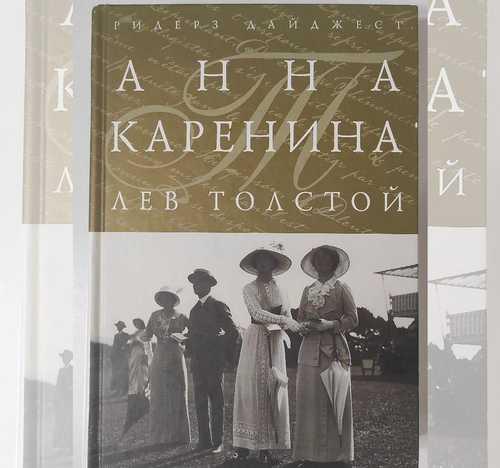 Анна Каренина книга