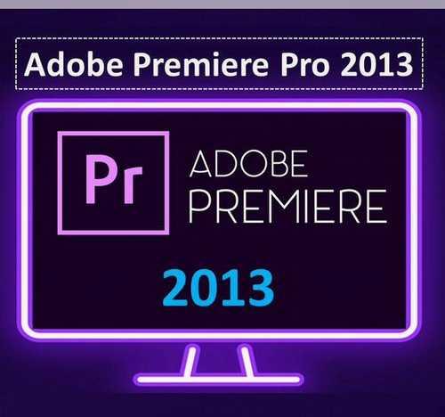 Adobe Premiere Pro 2013. Бессрочно