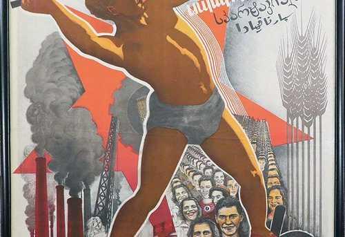 Советский плакат агитация Летняя спартакиада 1928г
