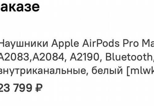Наушники Apple AirPods Pro Magsafe
