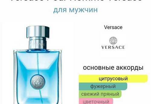 Versace pour Homme