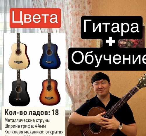 Гитара