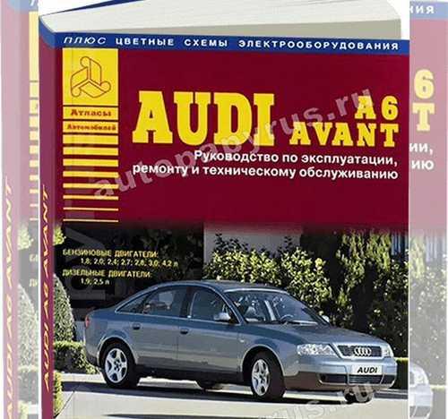 Книга: audi A6 / avant (б, д) с 1997 г.в., рем