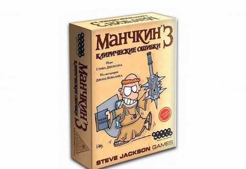 Настольная игра "манчкин-3 Клирические ошибки"