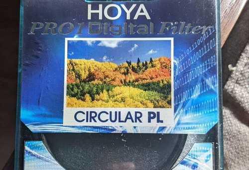 Светофильтр Hoya Circular-PL, 67мм, made in Japan