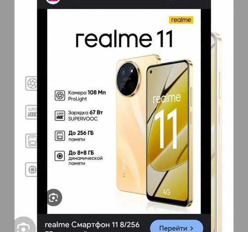 realme 11, 8/256 ГБ