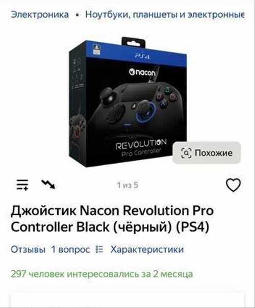 Pro геймпад PS4 Nacon Revolution Pro Controller