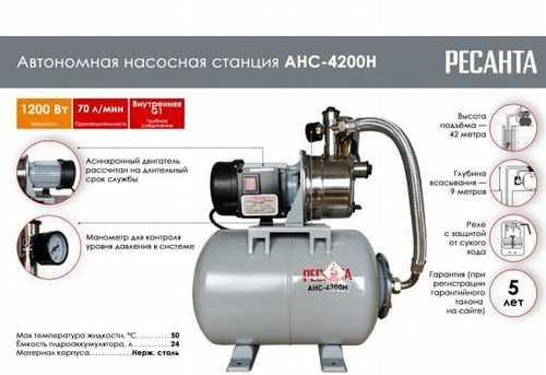 Автономная насосная станция Ресанта анс-4200Н