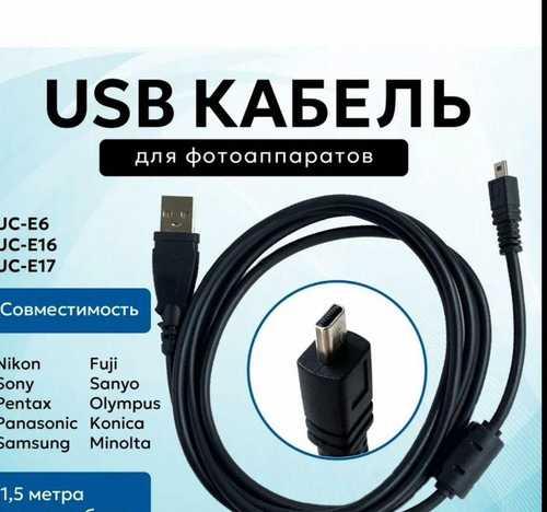 USB кабель шнур универсальный