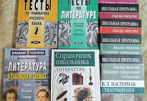 Учебники по литературе и русскому языку