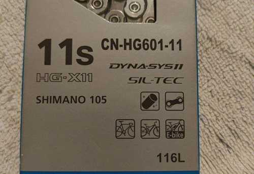 Цепь Shimano CN-HG601-11