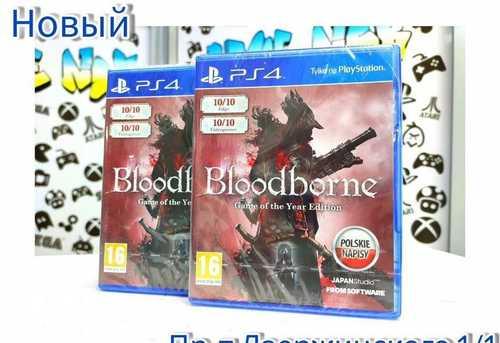 Bloodborne: Game of the Year Edition (PS4) Новый