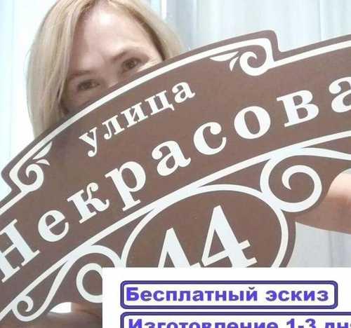 Табличка с номером дома