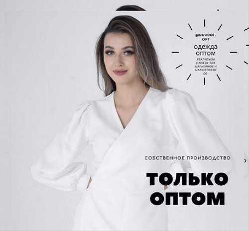 Одежда оптом