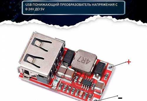 Автомобильный USB-модуль зарядного устройства 5в