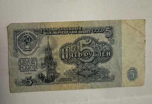Купюры СССР 1961 года
