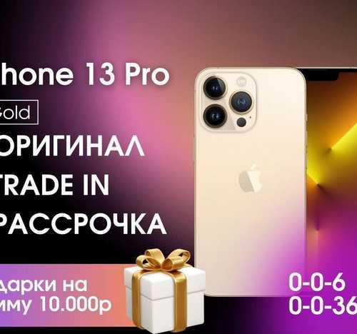 iPhone 13 Pro, 256 ГБ