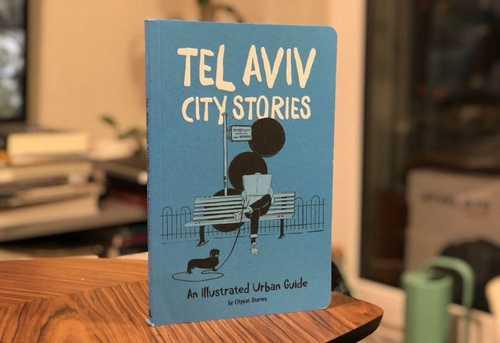 Книга Tel Aviv City Stories (Тель Авив)