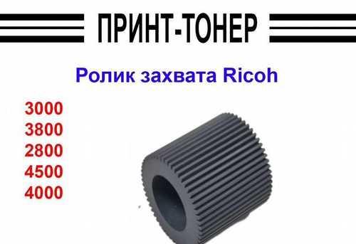 Ролик захвата (Резинка) Ricoh JP 2800
