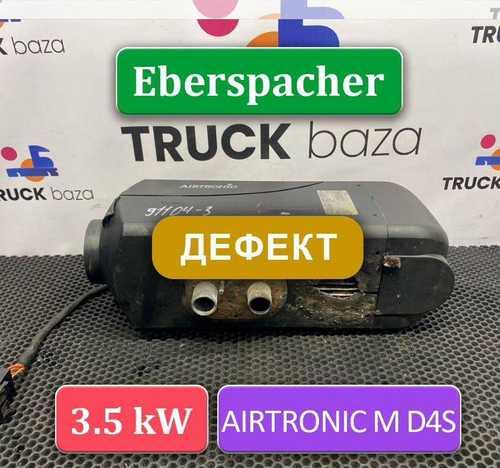 1739556 Отопитель автономный Eberspacher D4S 3.5 k