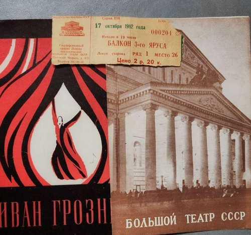 Программа Большого театр 1982