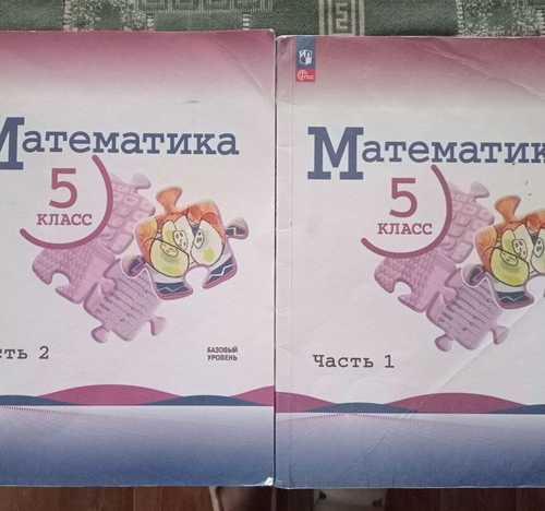 Математика 5 класс Виленкин 2023
