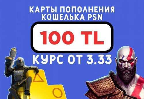 Карта пополнения 100 лир PS Playstation Турция