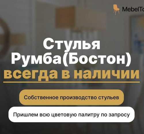 Мягкие велюровые стулья со спинкой