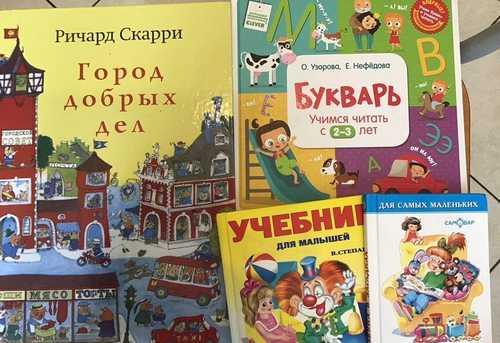 Книги для детей и малышей