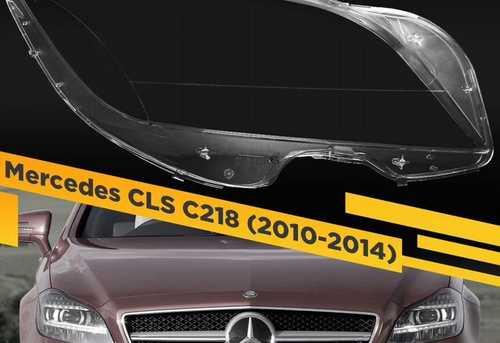 Стекло для фары Mercedes CLS C218 (2010-2014) Прав