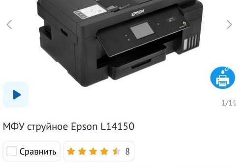 Мфу с снпч epson l14150